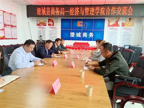 经济与管理学院赴澄城县商务局开展合作交流 渭南师范学院经济与管理学院