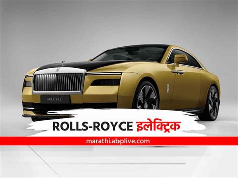 Rolls Royce Unveils First Ever Luxury Electric Car Check Expected Price