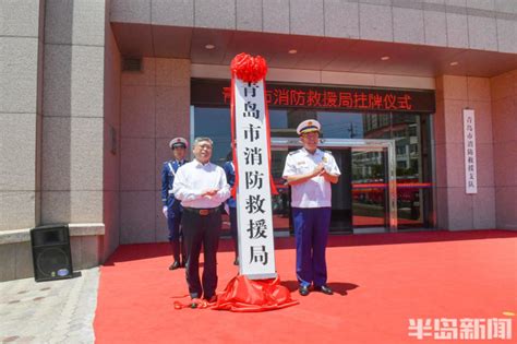 青岛市消防救援局正式挂牌腾讯新闻