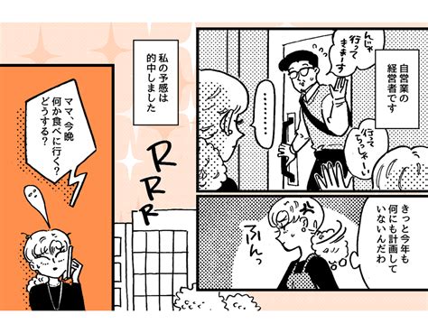 ＜夫、段取りワル…！＞贅沢な悩み？が…毎年イラッ【前編まんが】 夫婦の小さな衝突【エピソード1】 ママスタセレクト