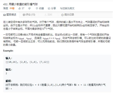 Leetcode 452用少量的箭射爆气球 Joelwang 博客园