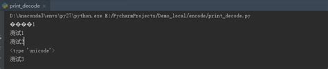 一文彻底解决python2的乱码问题 python base64乱码出错 csdn博客