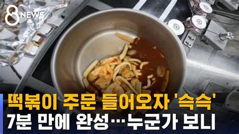 Linkedin Hensen Jeeyun Ahn 페이지 떡볶이 주문 들어오자 슥슥 7분 만에 완성누군가 보니