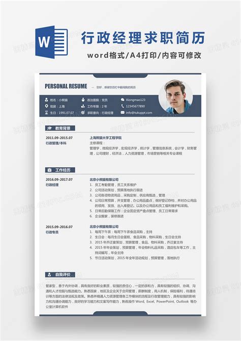 现代商务行政经理求职简历深蓝色word简历模板word模板免费下载编号vj2aklwy1图精灵