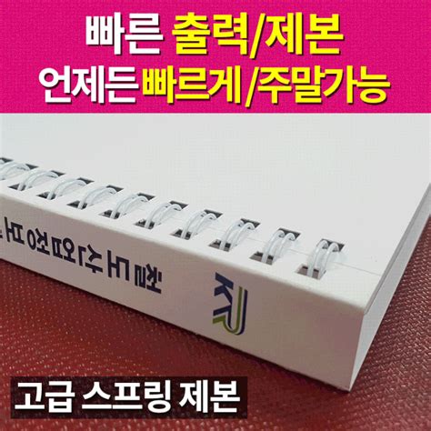 [제본 종류 설명] 중철제본 떡제본 무선제본 하드커버 제본 양장제본 바인더 스프링제본 반책제본 도면
