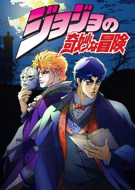 【完全ガイド】アニメ『ジョジョの奇妙な冒険』第1部～第6部のあらすじを徹底解説！ リュウジワールド探検