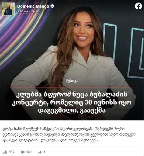 ცოტა ხანი მოუწევს სანცქიები საქართველოსგან შემდეგში კი რას წერს