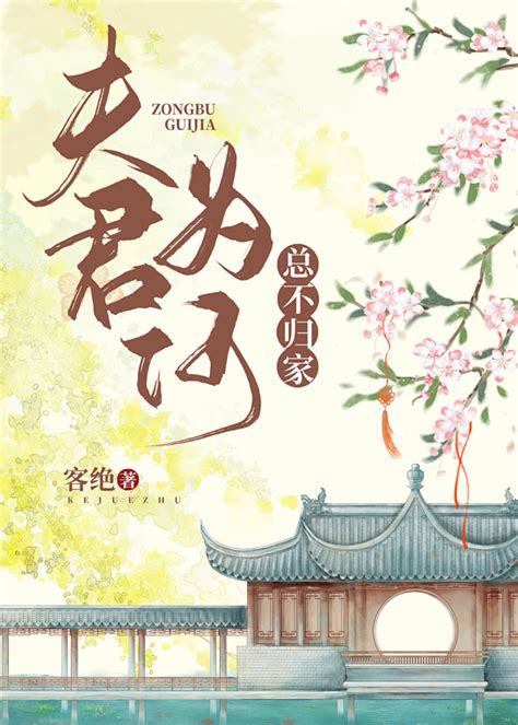 邪染 封面设计 禁盗图