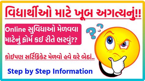 Online Certification મેળવવા માટેનું ફોર્મ કઈ રીતે ભરવું • Hngu Digital Services Form Fill Up