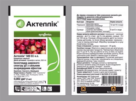«Актеллик»: инструкция по применению препарата