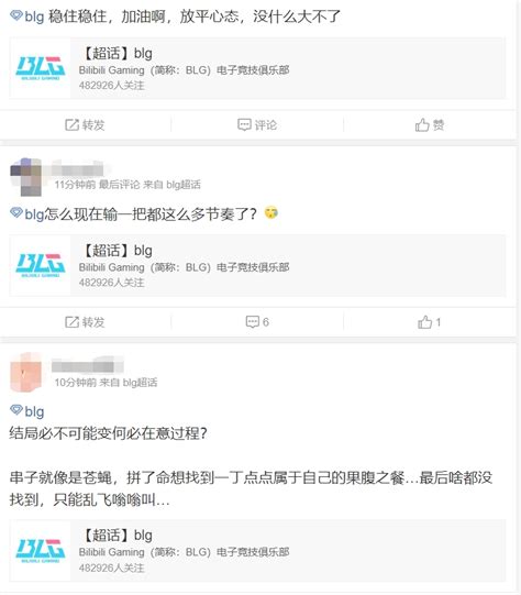 Blg超话热议遭psg翻盘：什么时候会打劣势局再说夺冠的话吧！ 直播吧