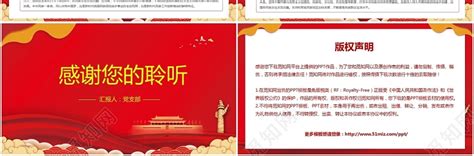 红色党课民族团结铸牢中华民族共同体意识ppt模板下载 觅知网