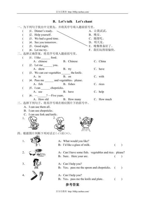 参考学习 5年级英语上册补充练习33Let s talk Let s chant金锄头文库