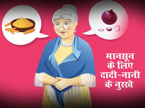 Dadi Nani Ke Nuskhe बारिश के मौसम में 1 चम्मच घी में हल्दी और काली