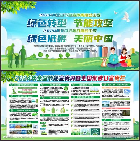 全国低碳日设计图广告设计广告设计设计图库昵图网