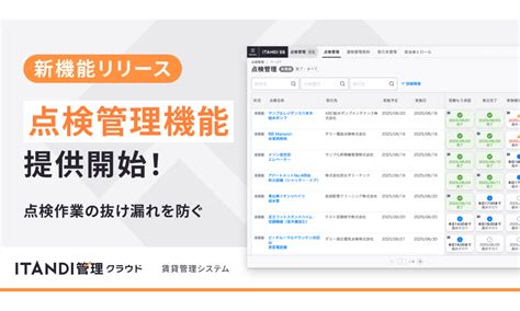 イタンジ、全日本不動産協会の会員支援システム「ラビーネット」を提供開始 ニュース 株式会社ga Technologies