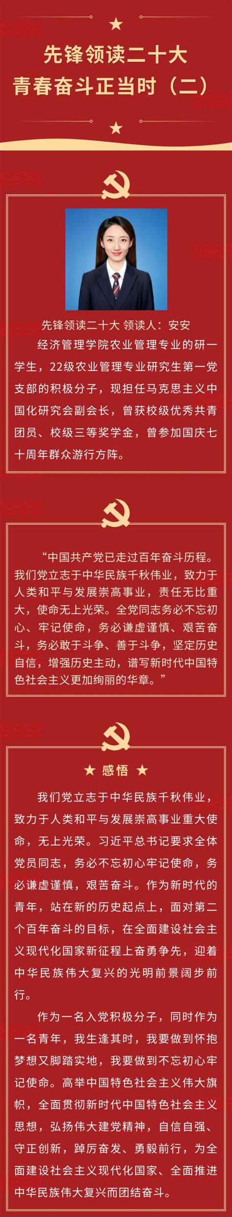 先锋领读二十大，青春奋斗正当时（二） 欢迎访问北京农学院经济管理学院