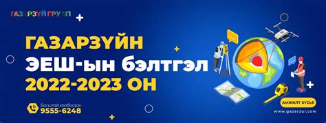 Газарзүйн ЭЕШ ын бэлтгэл 2022 2023 он Facebook