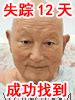 中国110寻人网 寻人启事 110XR