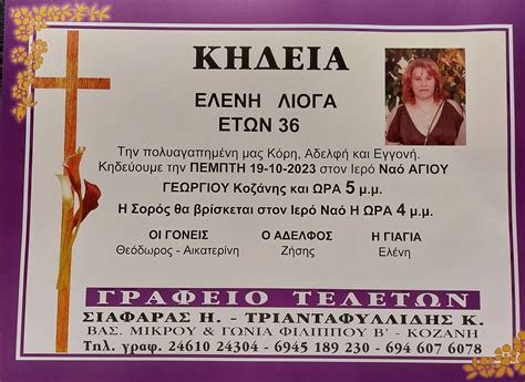 Απέραντη θλίψη για την Ελένη Έφυγε μόλις στα 36 της χρόνια