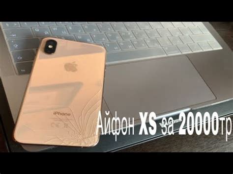 Айфон Xs за 20000 тр что это такое? - YouTube