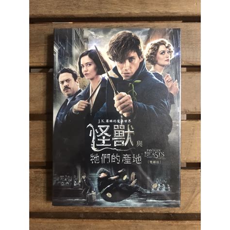 全新未拆【怪獸與牠們的產地、怪獸與葛林戴華德的罪行】艾迪瑞德曼、柯林法洛 主演 絕版影片 蝦皮購物