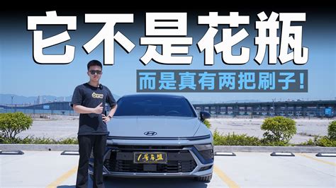 全系换装8at，十一代索纳塔开起来有何不同？凤凰网视频凤凰网