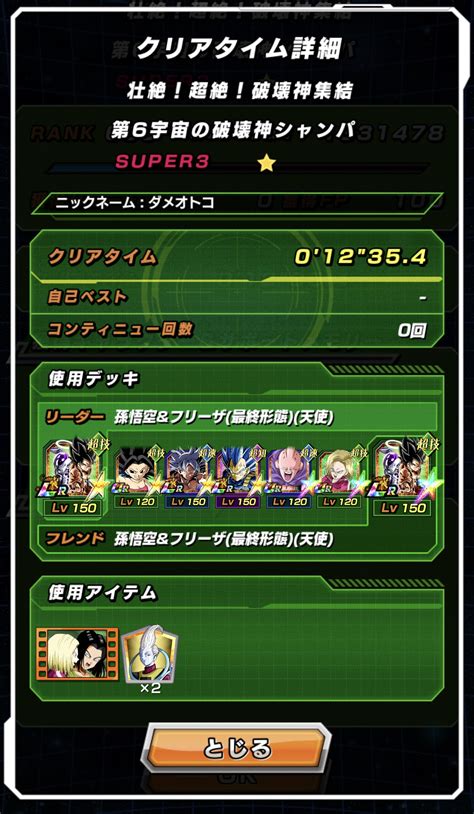 【ドッカンバトル】『壮絶！超絶！破壊神集結』攻略情報まとめ。おすすめのキャラ・編成など 数字で見るドッカンバトル！攻略情報まとめ