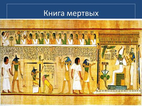 Религия древних египтян презентация онлайн