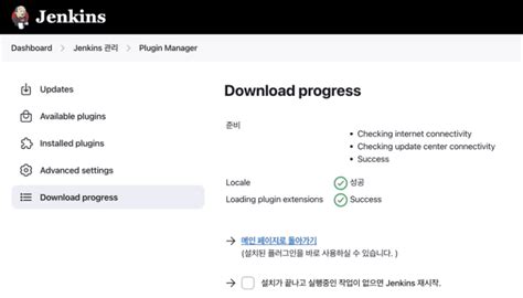 Jenkins 로케일 언어locale Language 설정 방법 오솔길