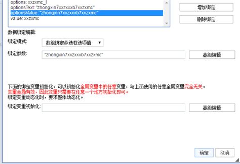 下拉框选项的数据绑定