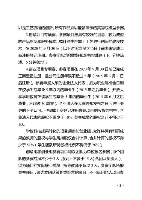 锡教发〔2020〕76号 关于举办2020年“创响无锡”全市大中专院校创新创业能力大赛的通知 无锡市职业技术教育学会