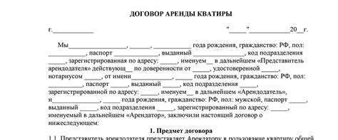 Договор аренды по доверенности от собственника образец