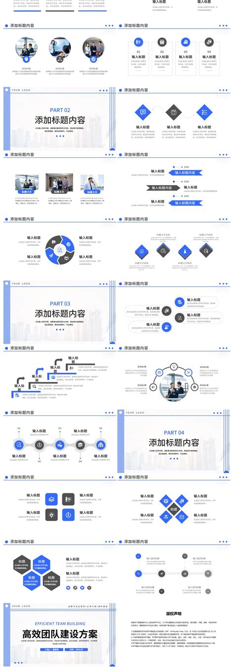 企业高效团队建设方案项目计划PPT模板图片 正版模板下载402490701 摄图网