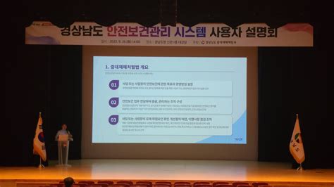 경상남도청 안전·보건관리 시스템 구축 Maot