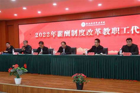 全票通过西安海棠职业学院召开教职工代表大会并审议通过2022年薪酬制度改革方案 华禹教育网