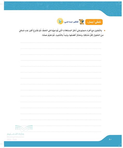 بالتعاون مع أفراد مجموعتي أذكر المشاكل التي تواجهنا في الخط ثم نقترح