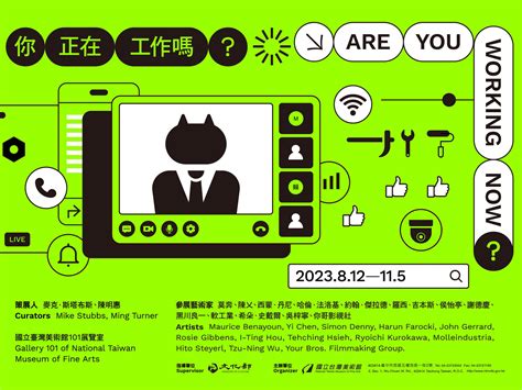 2023國際科技藝術大展：你正在工作嗎｜國立台灣美術館