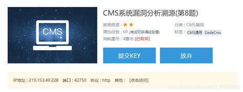 墨者靶场 初级：cms系统漏洞分析溯源（第8题）cms系统漏洞分析溯源第8题 Csdn博客