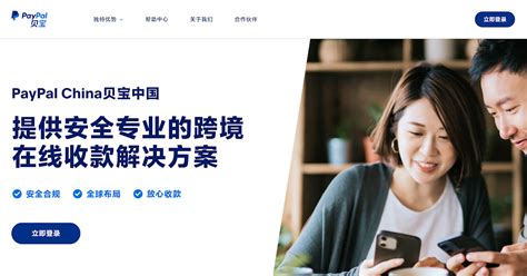 申请中国区paypal账户