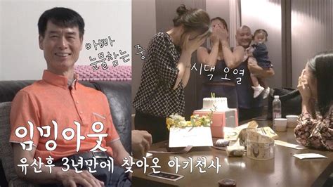 유산 후 3년만에 다시 찾아온 아기천사 임밍아웃 Youtube