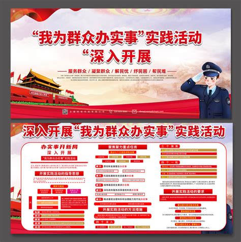 我群众办实事素材 我群众办实事模板 我群众办实事图片高速下载 设图网