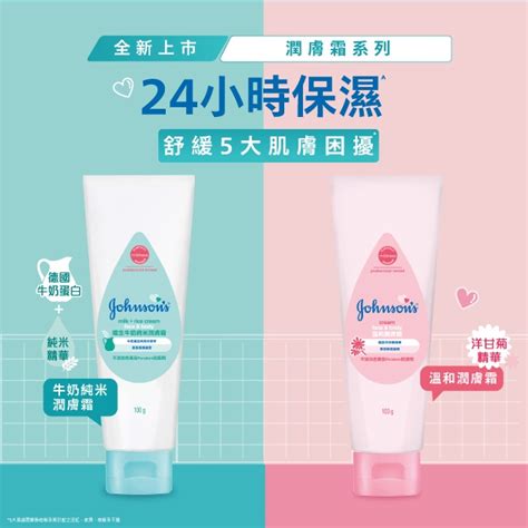 嬌生 牛奶純米潤膚霜100g金秋購物節，全站最高39回饋，消費滿額再抽999黃金舒緩霜油乳液etmall東森購物網