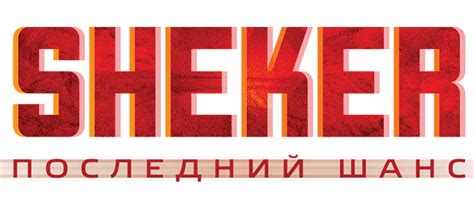 «sheker Последний шанс Sheker Последний шанс драма криминал казахстан 2024 Itv Uz