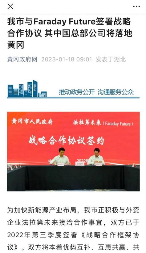賈躍亭公司與湖北黃岡簽訂戰略協議 他要回國造車了？ 每日頭條