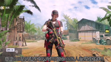 全新国服s3暗夜主题通行证赛季手册武器人物！哔哩哔哩bilibili