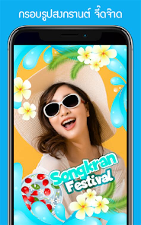 แตงรปสงกรานต 2566 for Android 無料ダウンロード