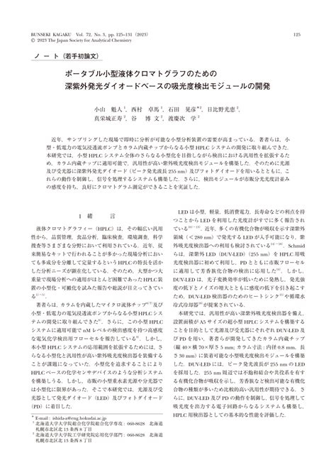 Pdf Development Of An Absorbance Detection Module Using A Deep Uv