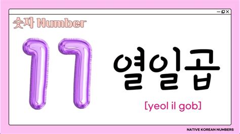 [shake Your Korean] Vocabulary How To Count Native Korean Numbers