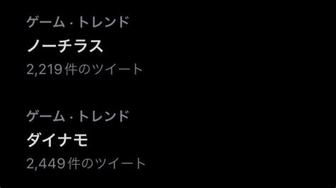 トレンドにダイナモとノーチラスが！！スプラ界隈ざわめく。しかし・・・